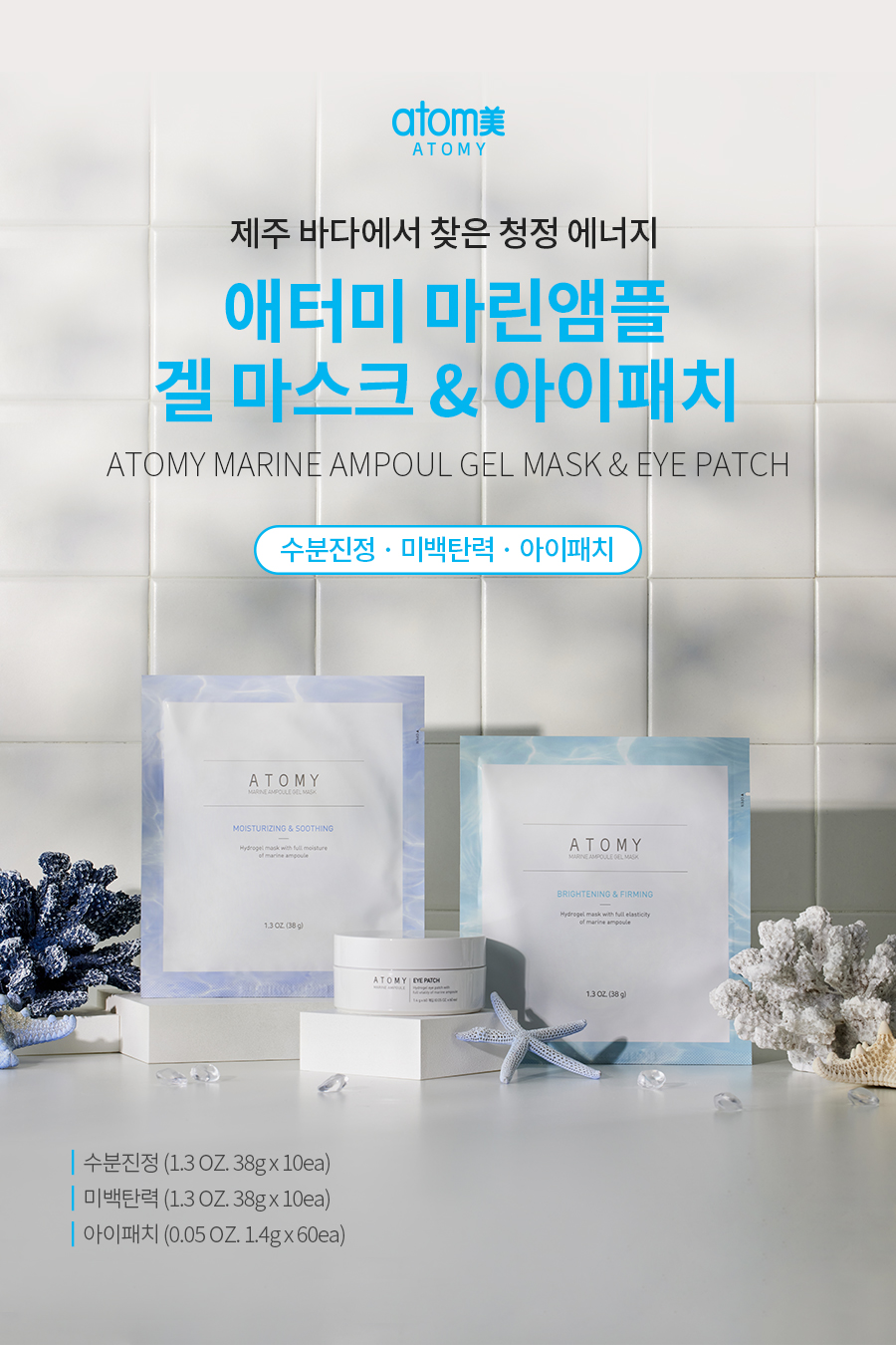 Atomy Marine Ampoule Eye Patch - New and Used phones sell in UAE | Best ...